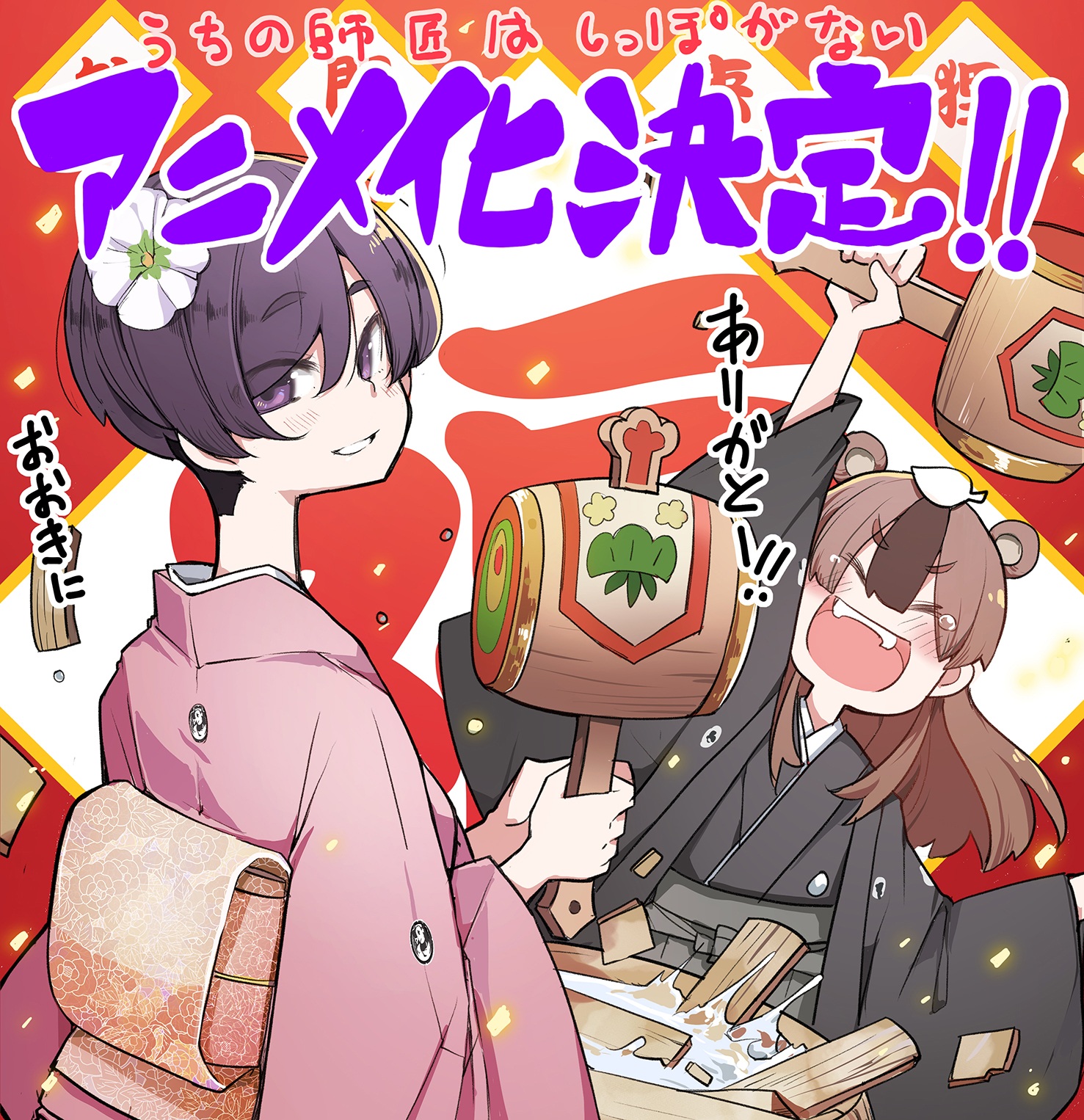 El Anime Uchi No Shishou Wa Shippo Ga Nai Nos Revela Los Primeros Detalles